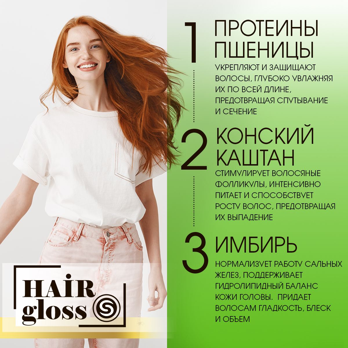 Бальзам ЛОСК PLUS (защита волос от негативных внешних воздействий) HAIR ...